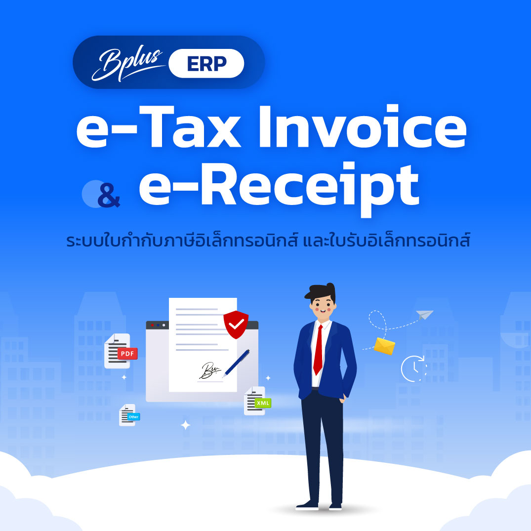 e-Tax Invoice & e-Receipt (สำหรับ Version 3)